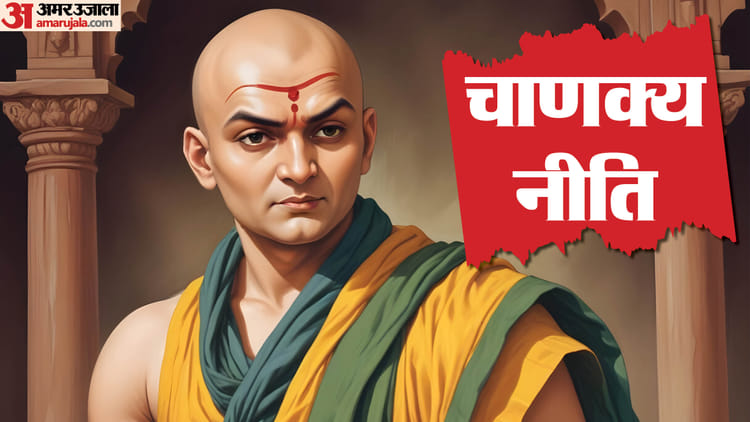 Chanakya Niti Remember These 4 Things To Get Succeed In Life Jeevan Mein Aage Kaise Badhe - Amar ...