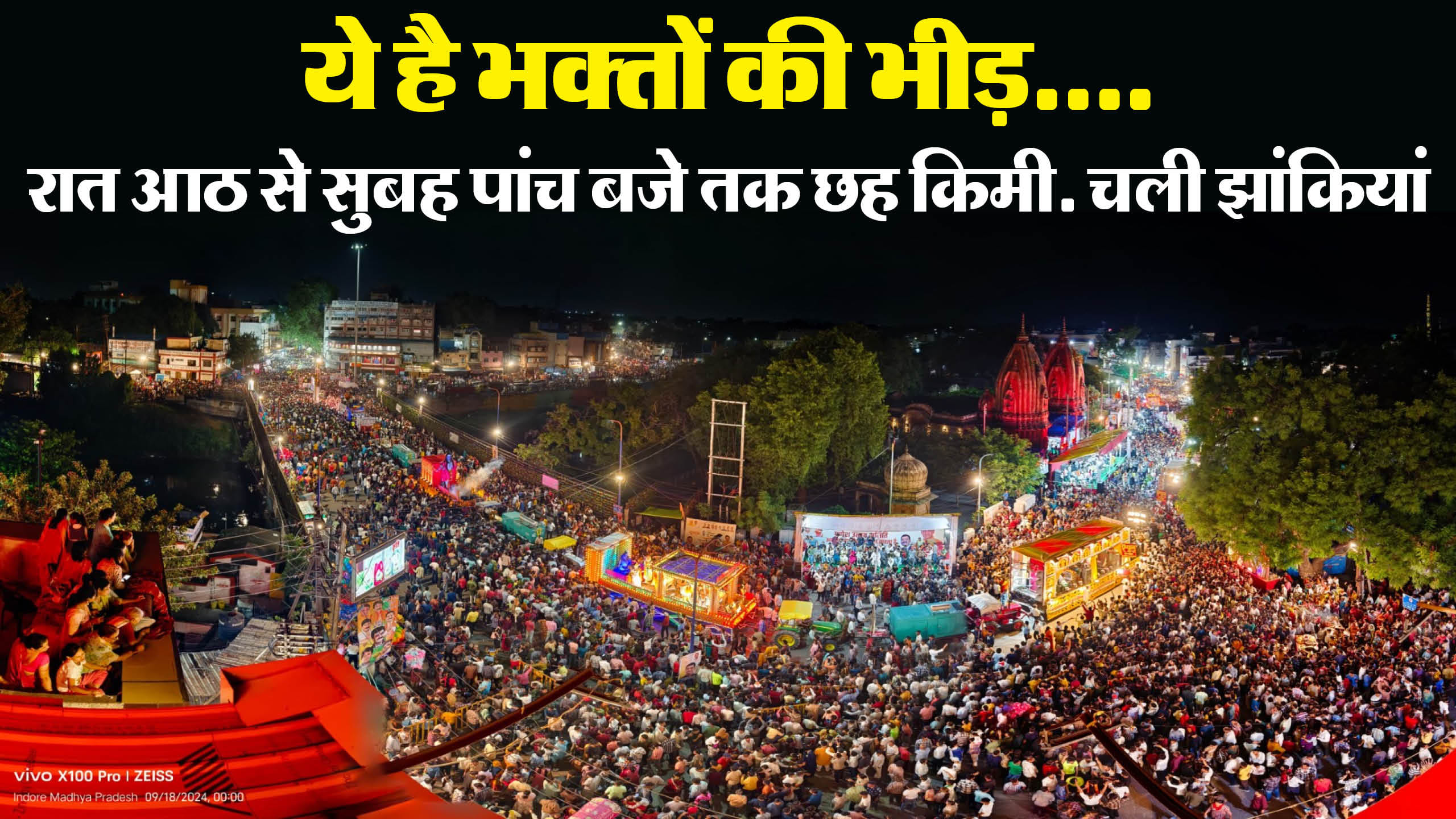 Mp:गणपति बप्पा की भक्ति की तस्वीरें, भगवान को विदाई देने पूरी रात जागा ...