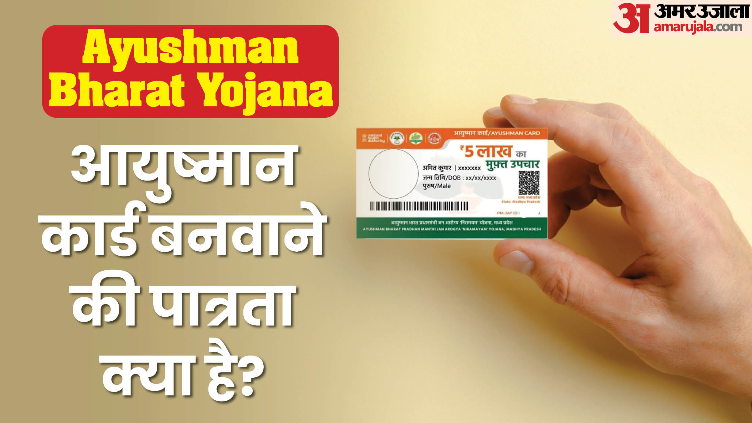 How To Apply For Ayushman Card And Check Eligibility Criteria - Amar Ujala Hindi News Live ...