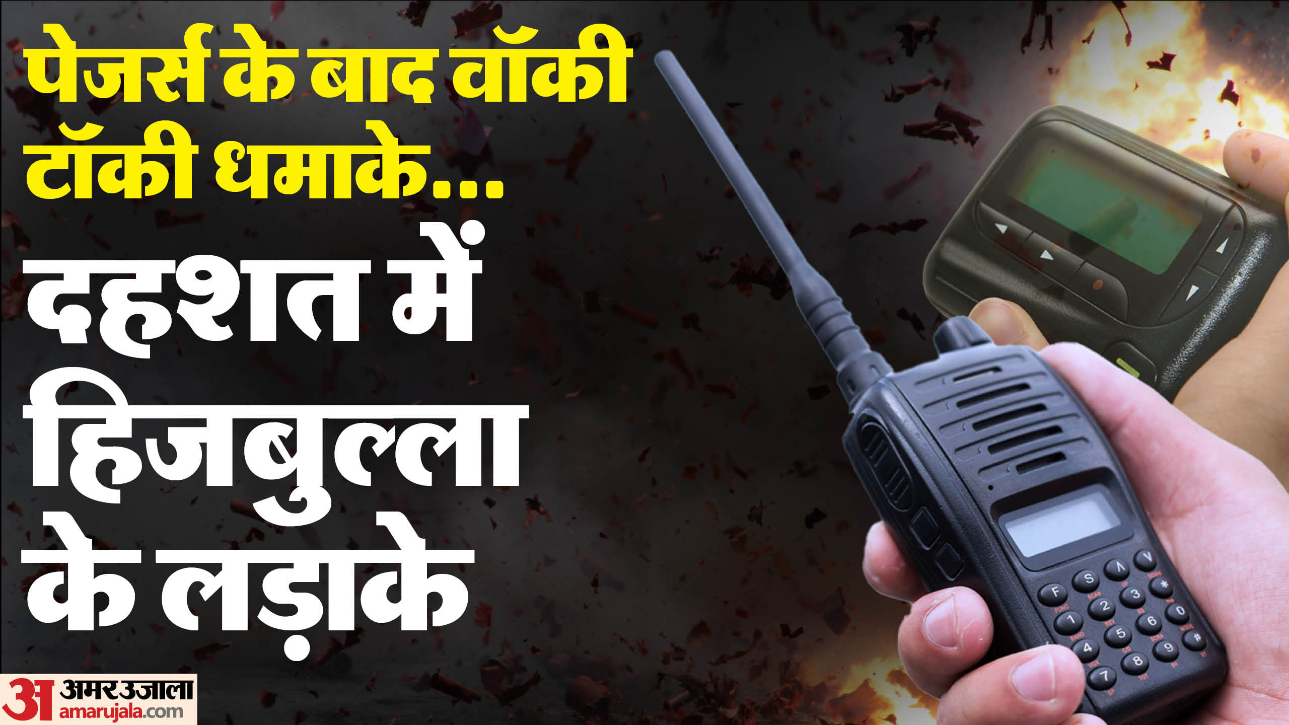 Lebanon Walkie Talkies Pagers Explode Killed 32 Injured Thousands ...