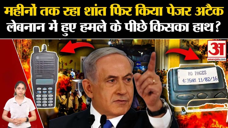 Lebanon Pager Blast: Who Is Behind The Attack In Lebanon? L Israel L ...
