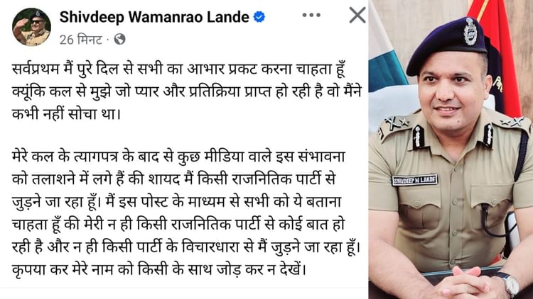 Bihar News : Ips Shivdeep Lande Denied To Joining Political Parties In Purnea - Amar Ujala Hindi ...