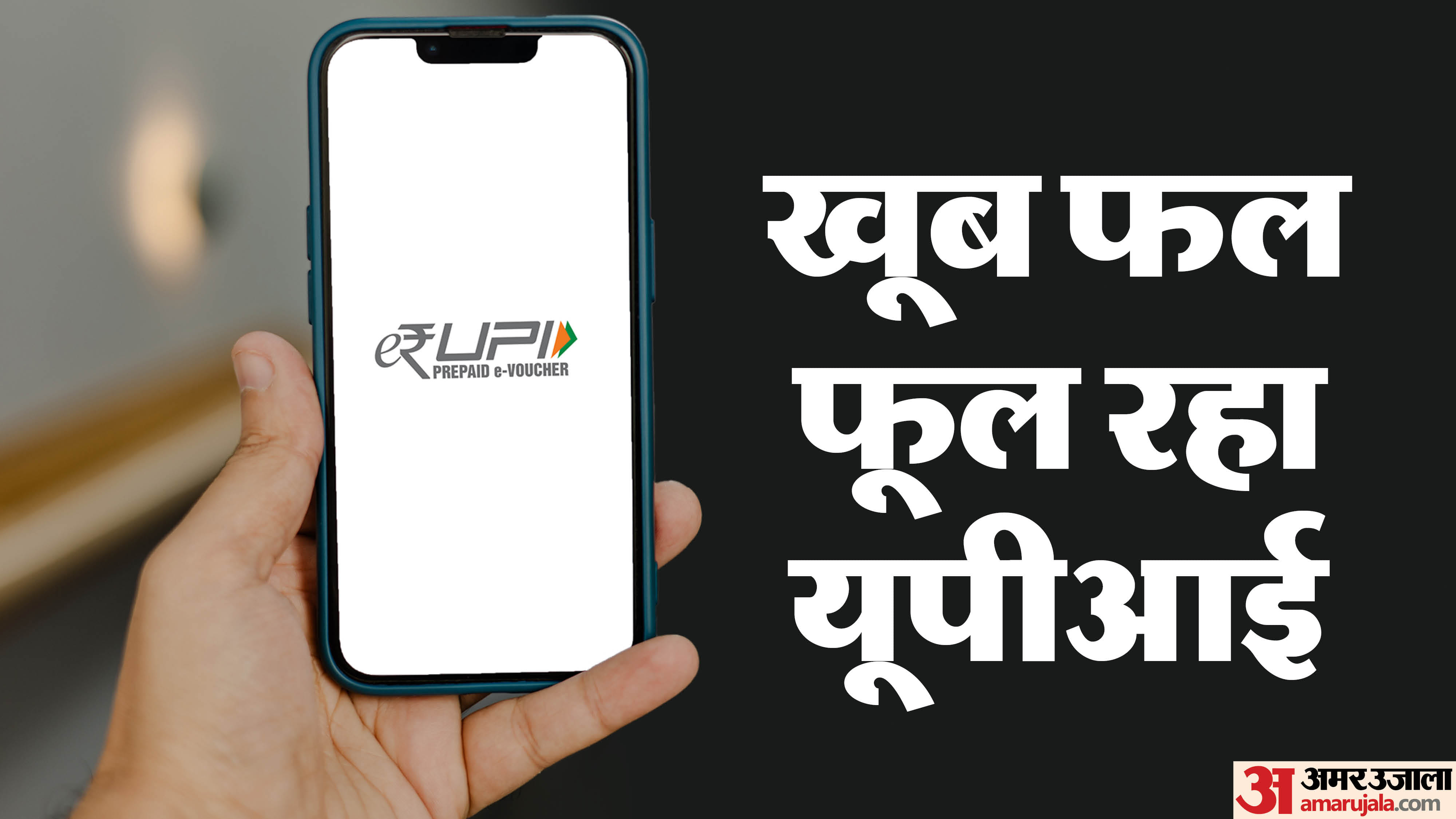 Upi Transactions:मई में यूपीआई लेनदेन ने तोड़े सभी रिकॉर्ड, 29.90 लाख ...