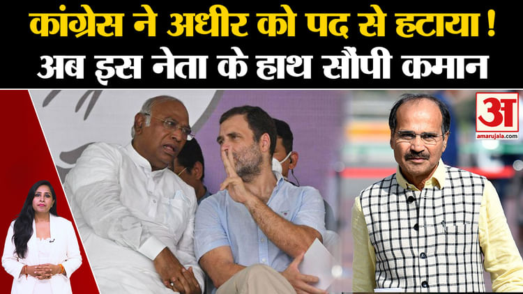 Congress News: Adhir Ranjan Chowdhury Removed From The Post Of Bengal President, Know Who Was ...