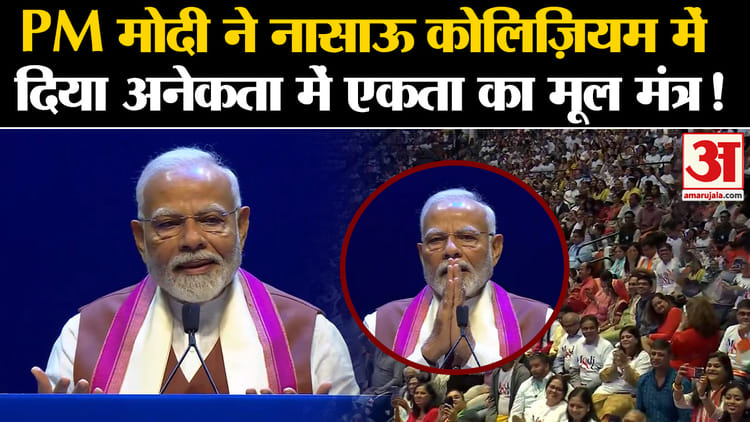 Pm Modi Usa Visit: Pm Modi Gave The Basic Mantra Of Unity In Diversity ...