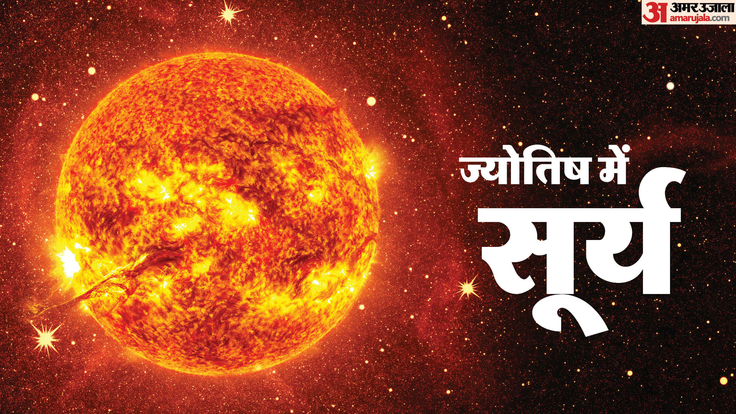 Raviwar Ke Upay Sun Importance In Astrology - Amar Ujala Hindi News ...