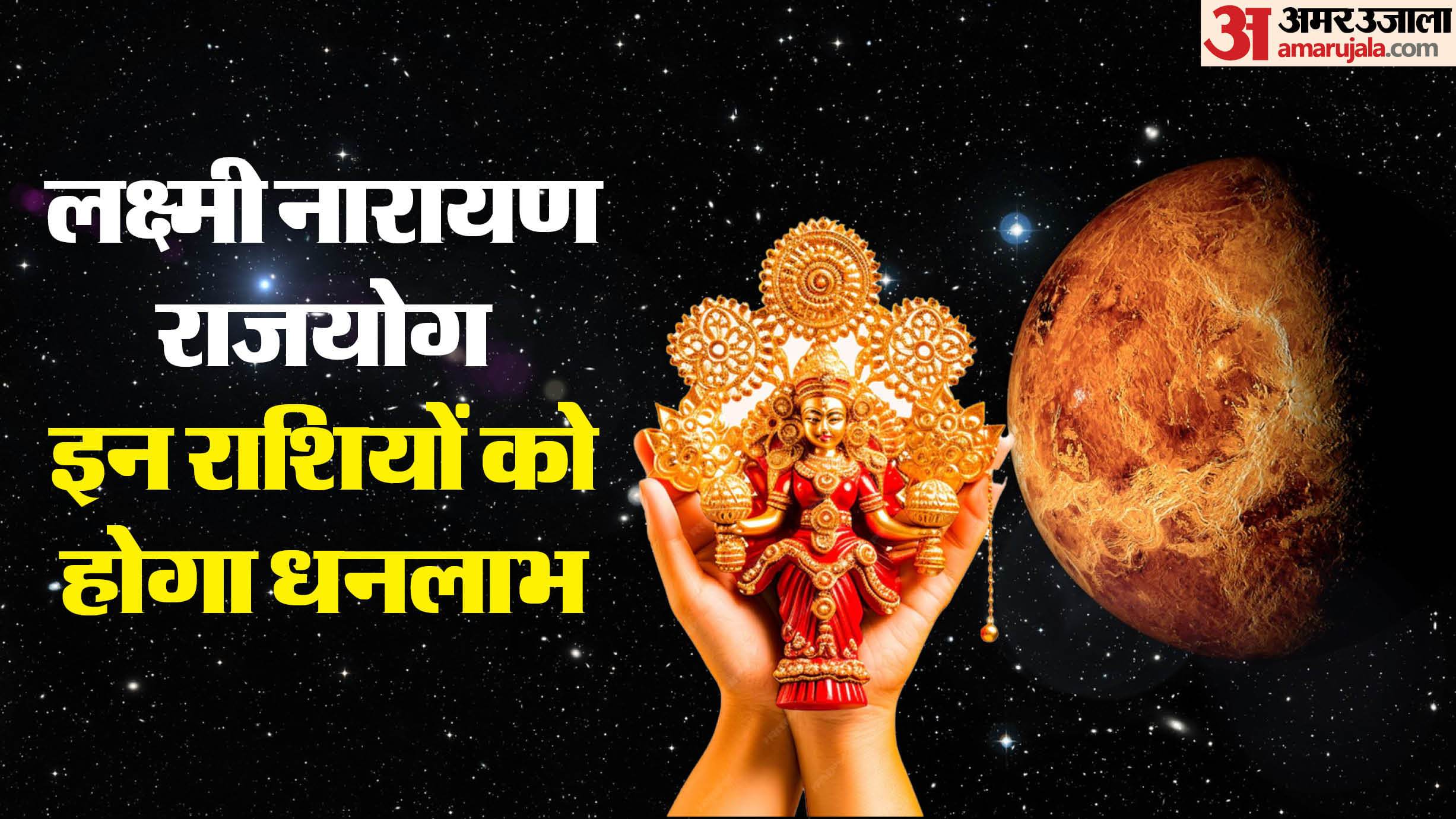 Lucky Rashiyan:लक्ष्मी नारायण राजयोग से कुंभ सहित इन राशि वालों की ...