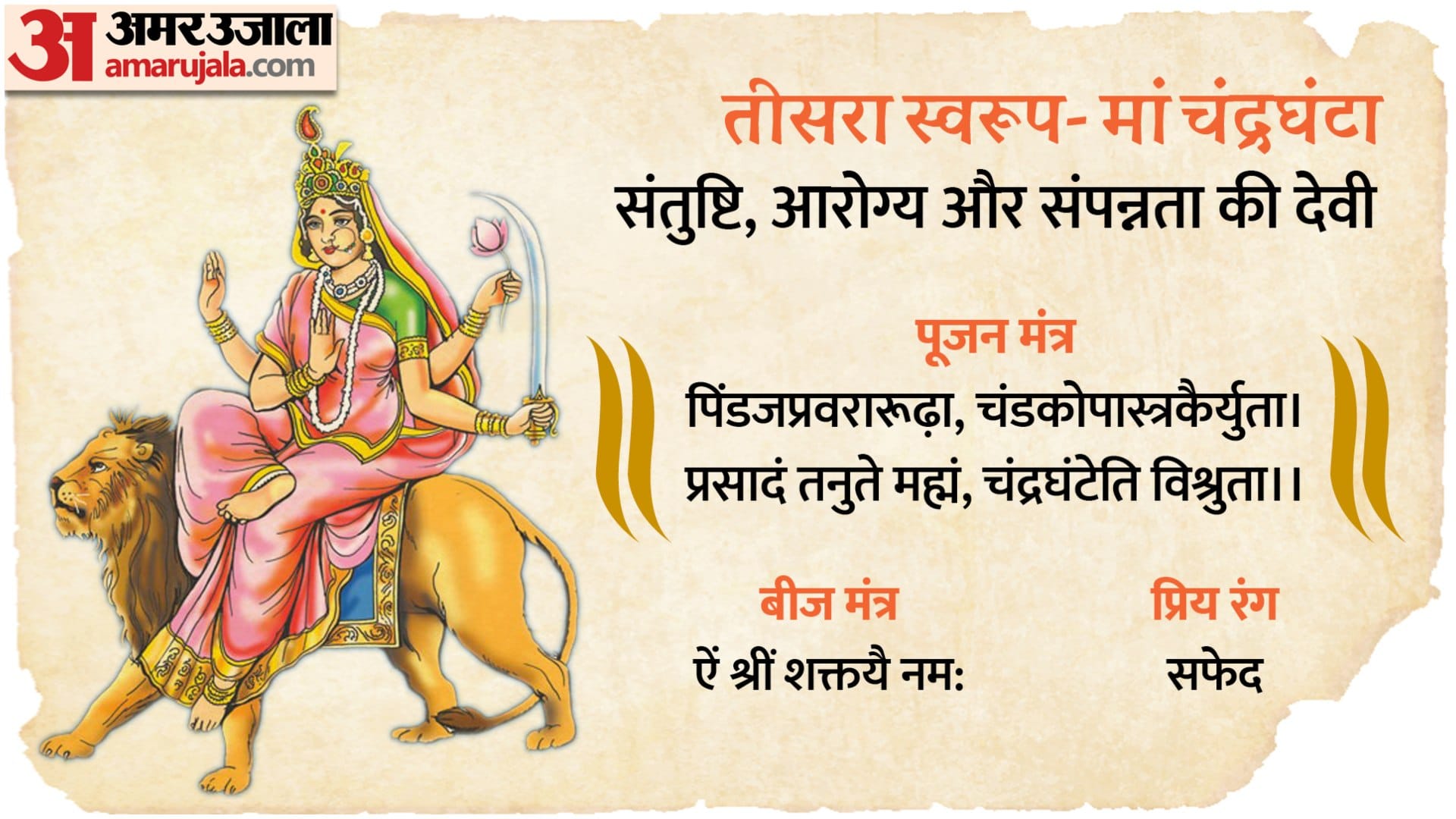 Navratri 2025 Day 3:आज नवरात्रि का तीसरा दिन, जानिए मां चंद्रघंटा का ...