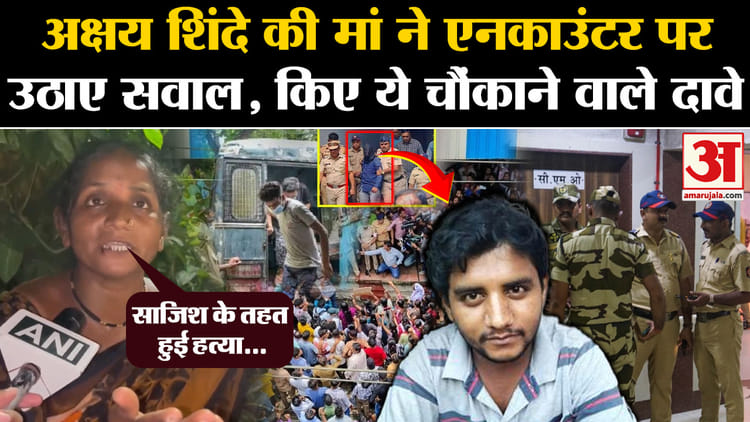Akshay Shinde Encounter: Akshay Shinde's Mother Raised Questions On The ...