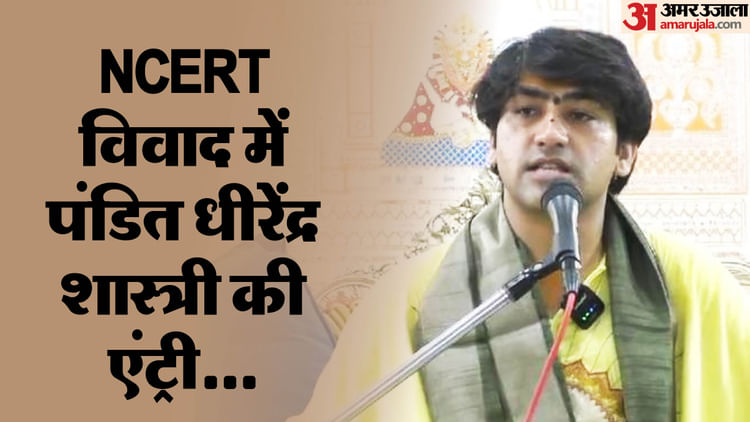 Dheerendra Shastri In Ncert Controversy Says Why Did Reena Write Letter ...