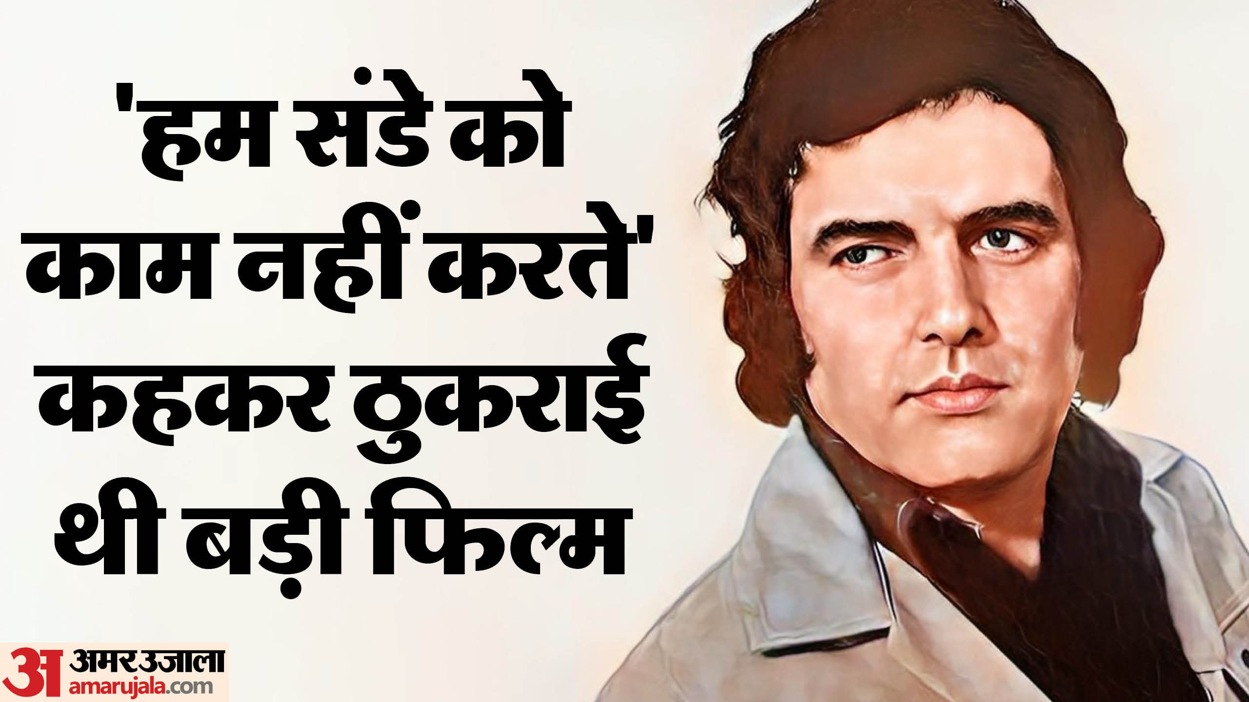 Feroz Khan Birth Anniversary Was An Indian Actor Editor Producer And Director Know His Life ...
