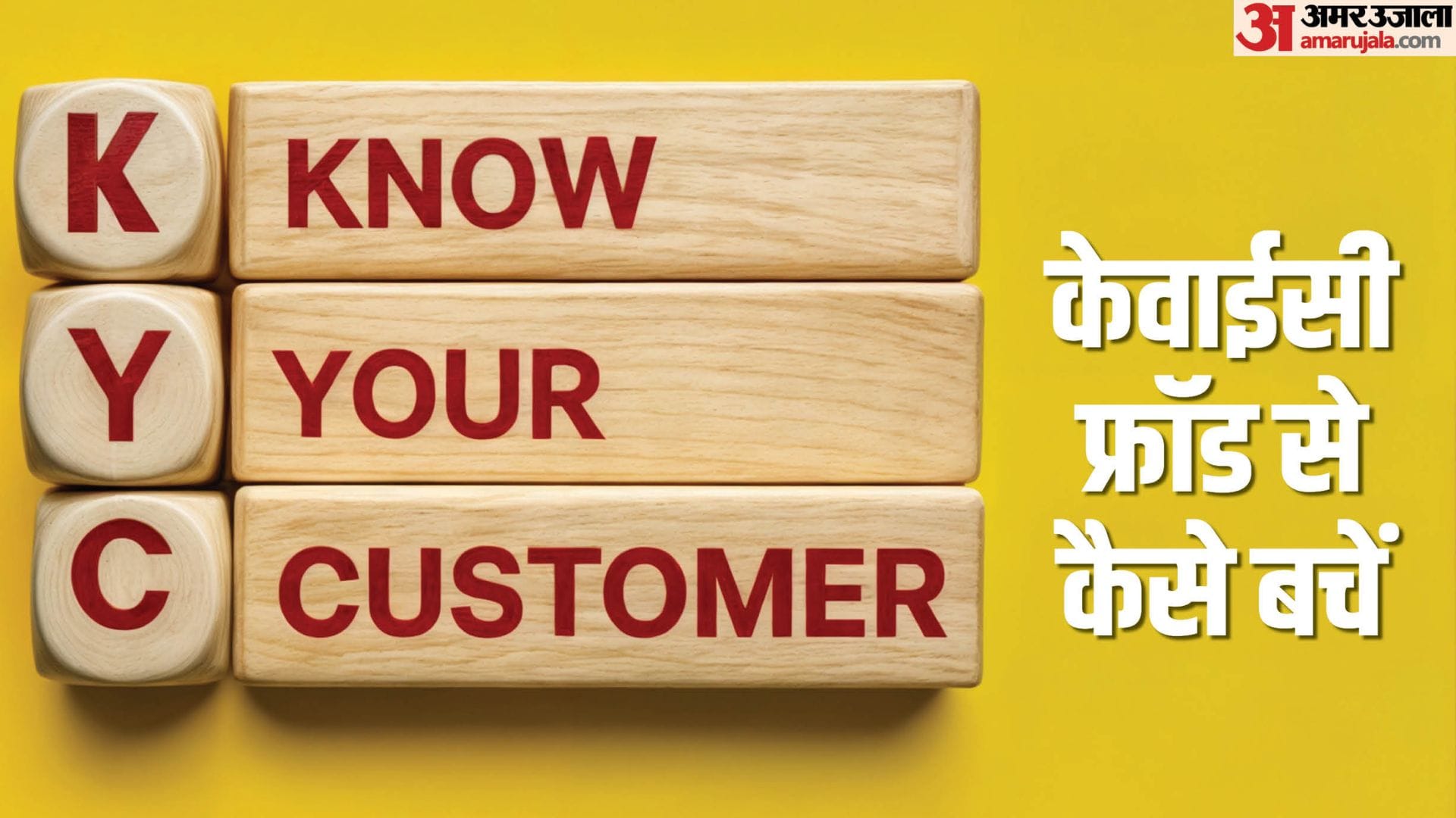 Kyc Fraud What Is And How It Happens Know Tips To Avoid - Amar Ujala Hindi News Live - Kyc Fraud ...