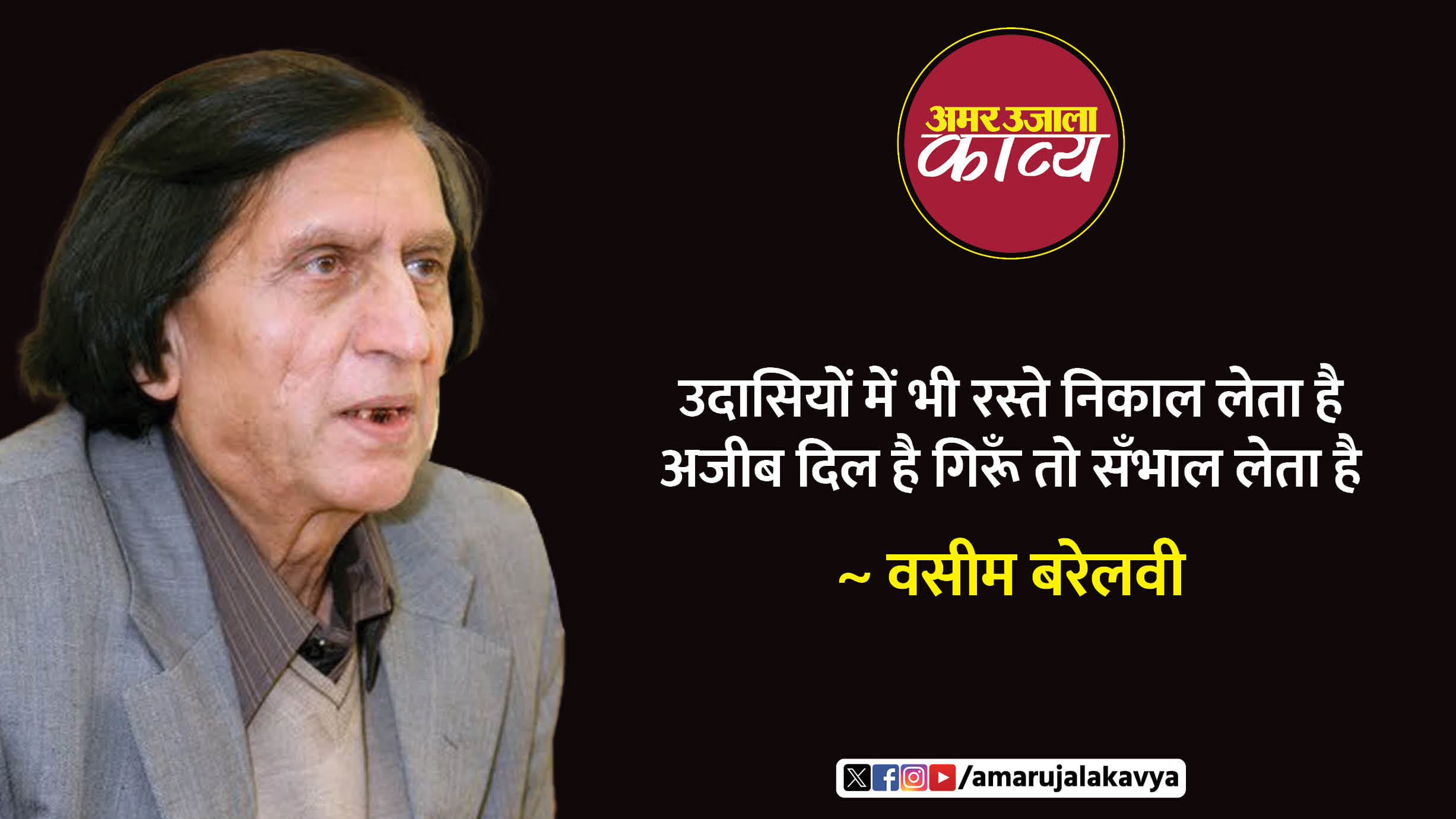Waseem Barelvi Best Ghazal Collection - Amar Ujala Kavya - Urdu Ghazals ...