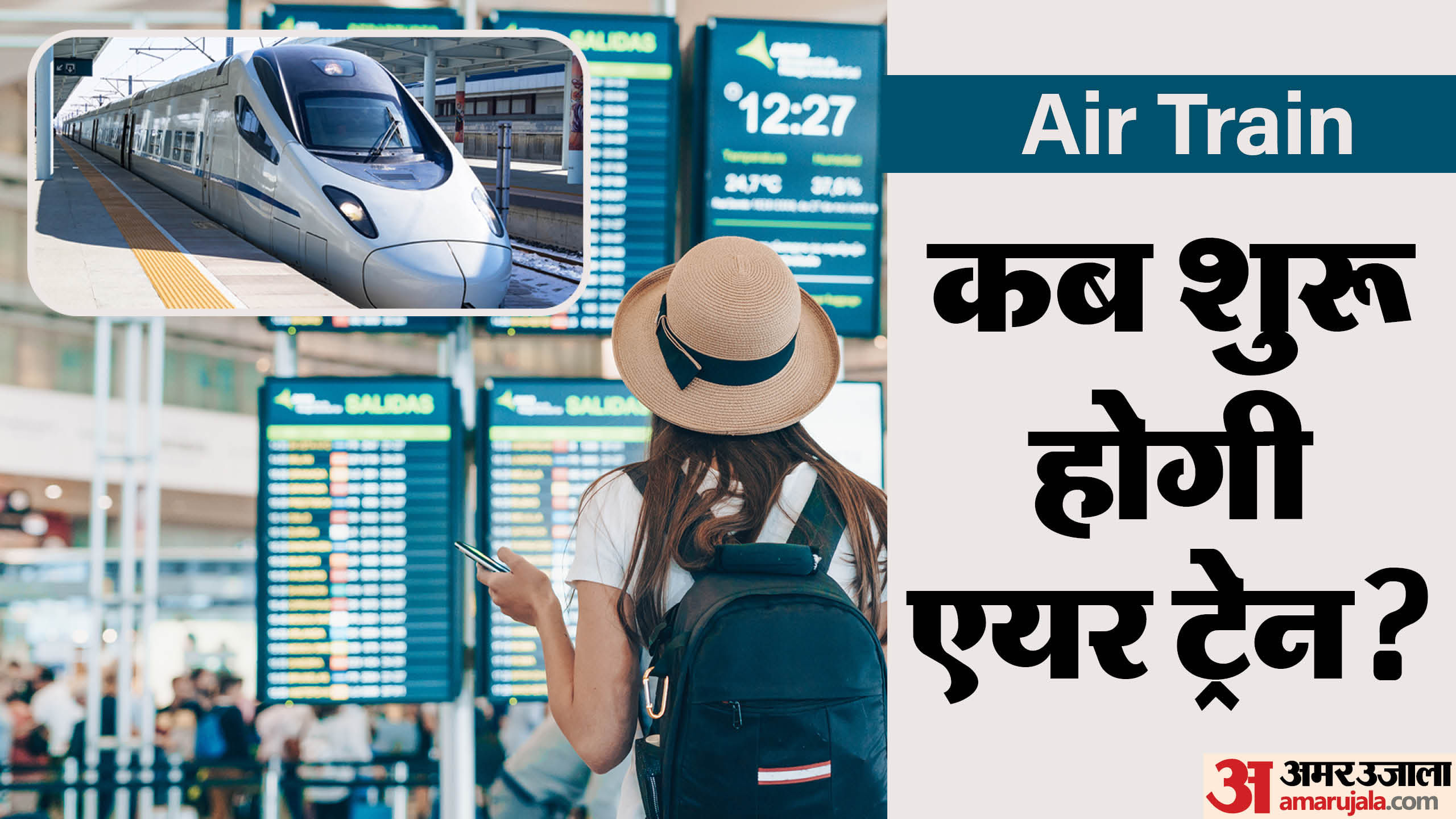 Air Train: What Is Air Train And Know Who Will Get The Facility - Amar ...