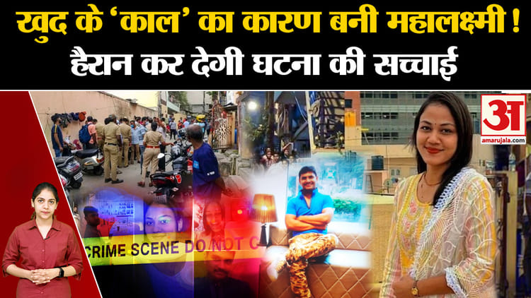 Bengaluru Mahalaxmi Murder Case: Mahalakshmi Became The Cause Of Only ...