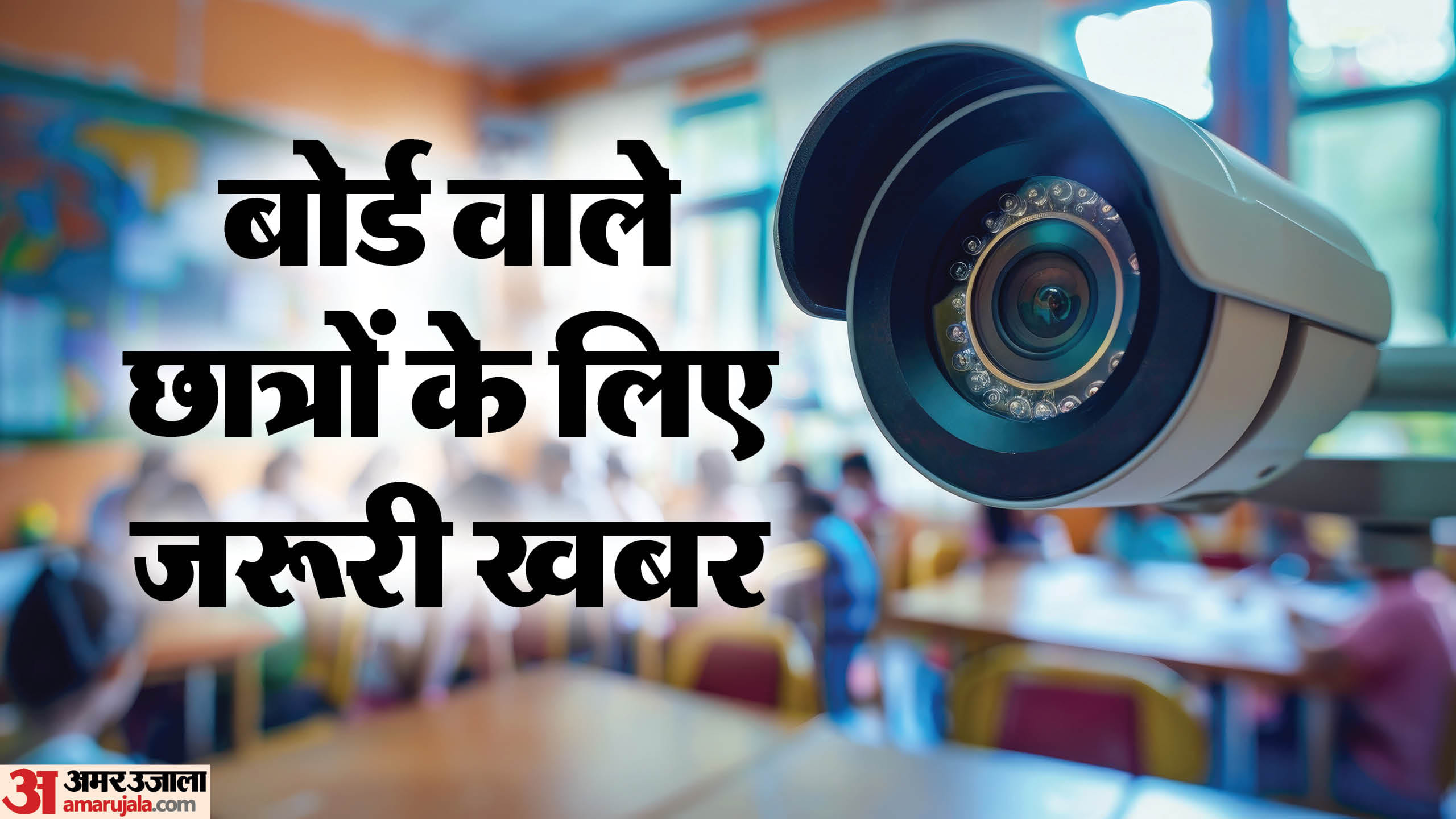 Cbse Board:10वीं की दूसरी बोर्ड परीक्षा आज से 14 केंद्रों पर, शामिल ...