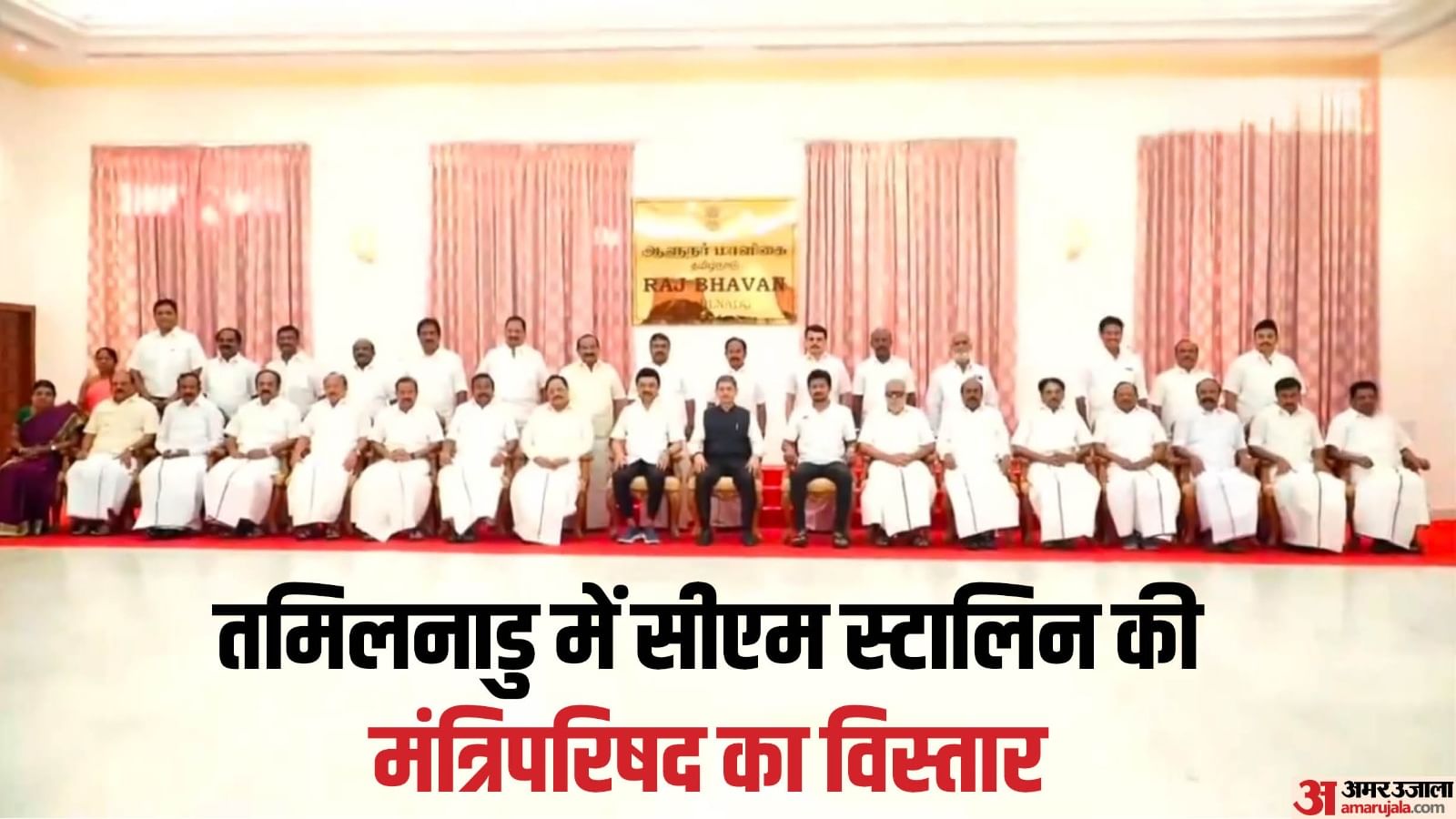 Tamil Nadu Oath Ceremony Udhayanidhi Stalin V Senthilbalaji R Rajendran ...