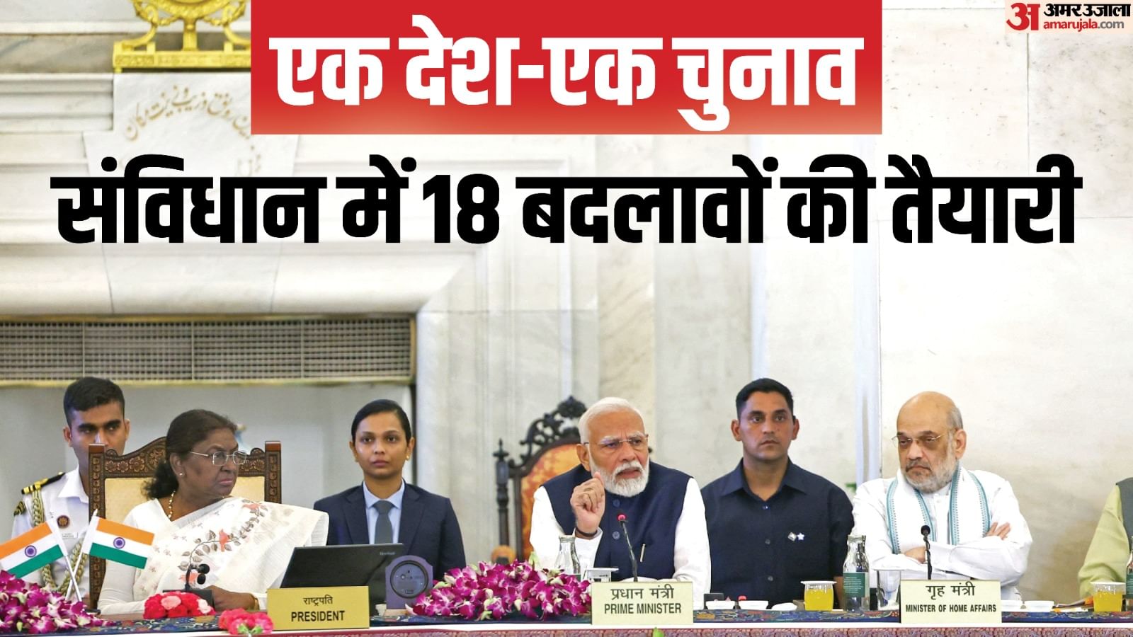 One Nation One Election Modi Govt Likely To Bring Three Bills Including ...