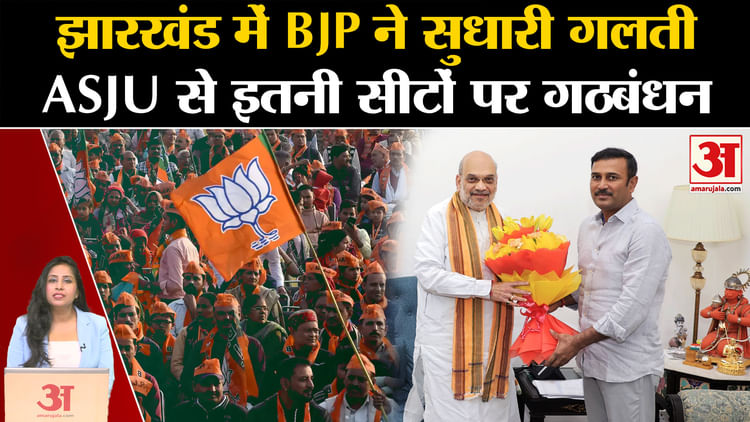Jharkhand Elections: Seat Sharing Final With Ajsu In Nda, Know How Bjp ...