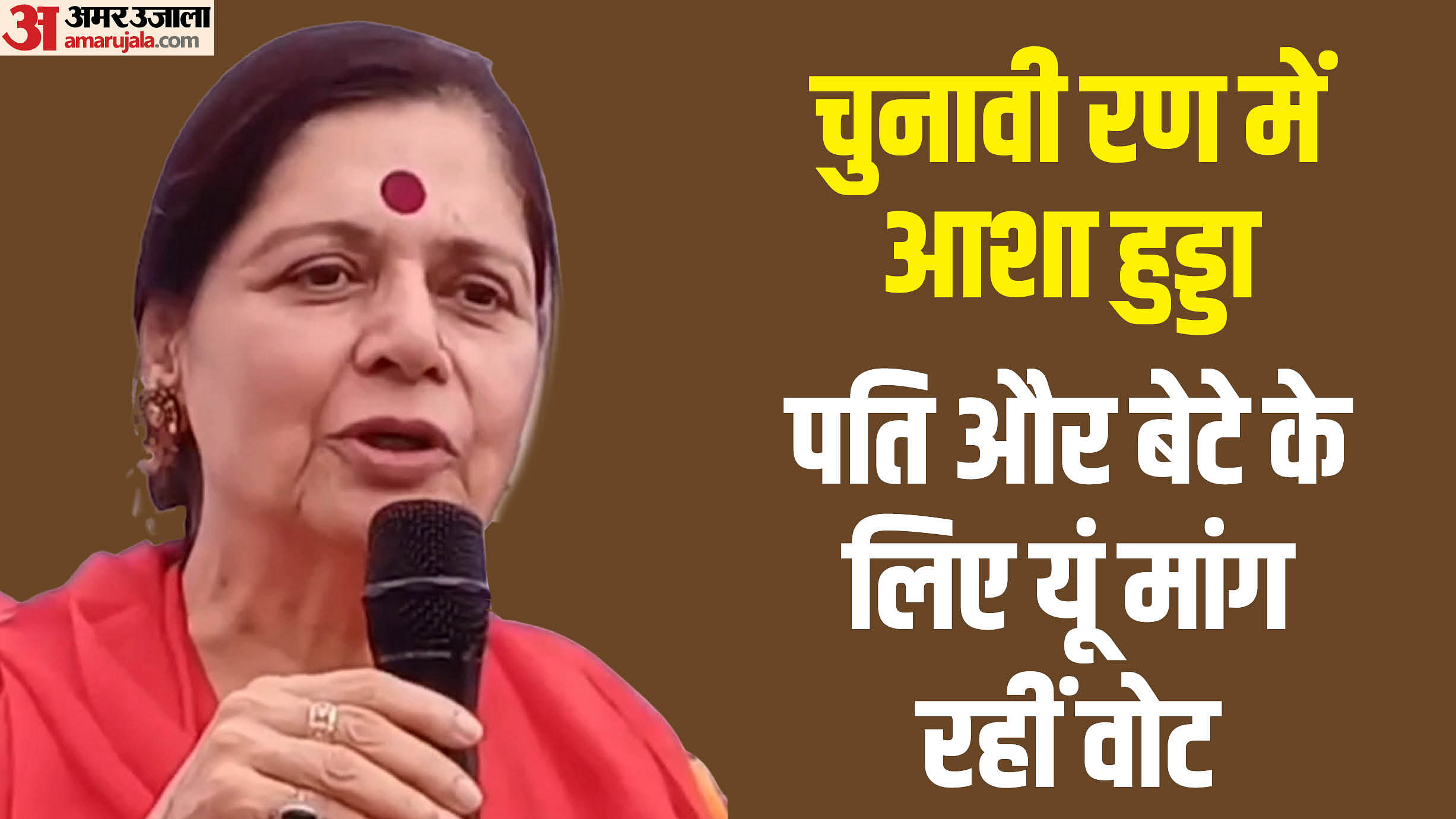 Former Cm Bhupinder Singh Hooda's Wife Asha Hooda Is Targetting Voters ... Former Cm Bhupinder Singh Hooda's Wife Asha Hooda Is Targetting Voters ...