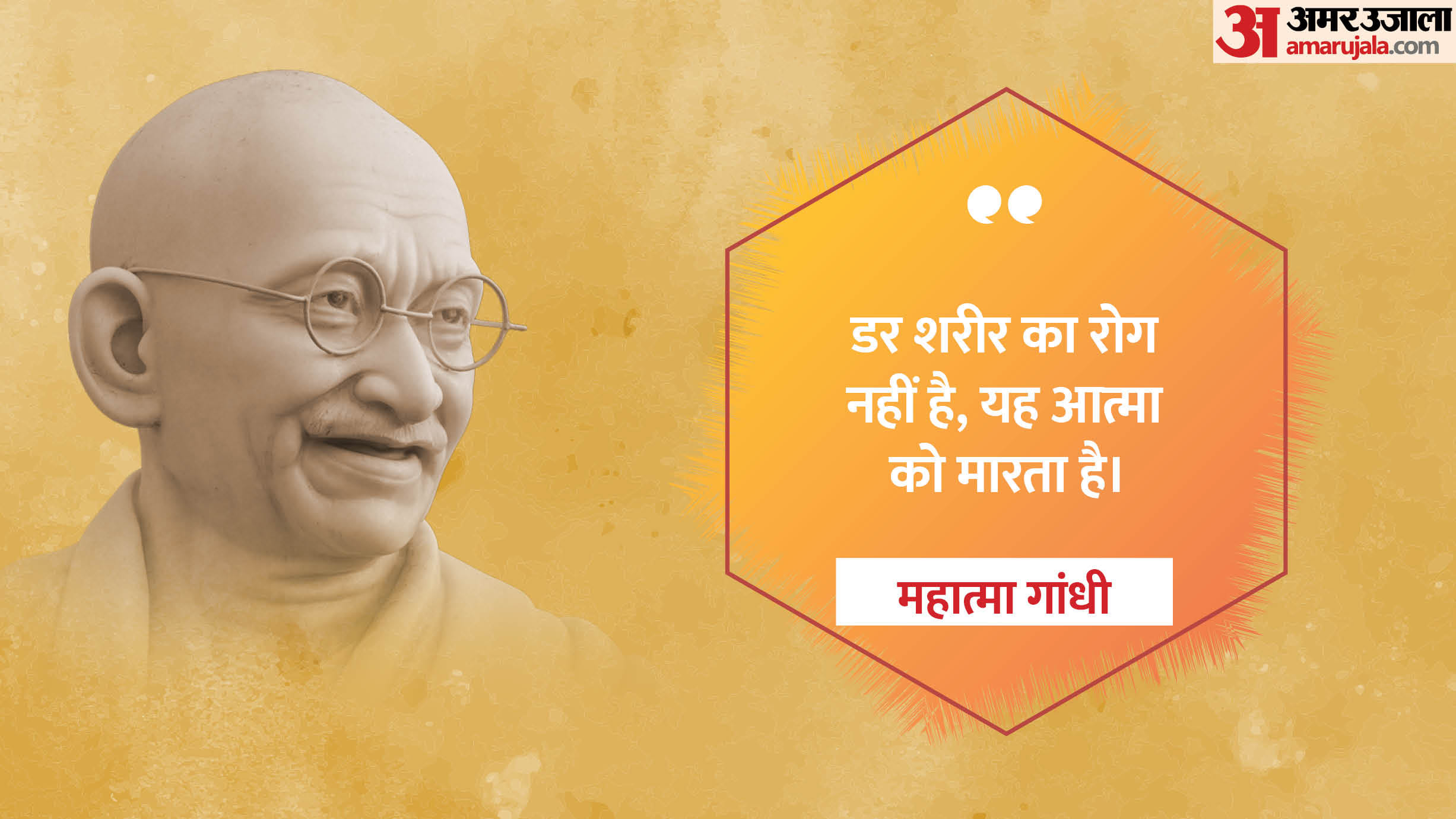 Gandhi Jayanti 2025:महात्मा गांधी के 10 अनमोल विचार, जो विदेशों तक हैं ...