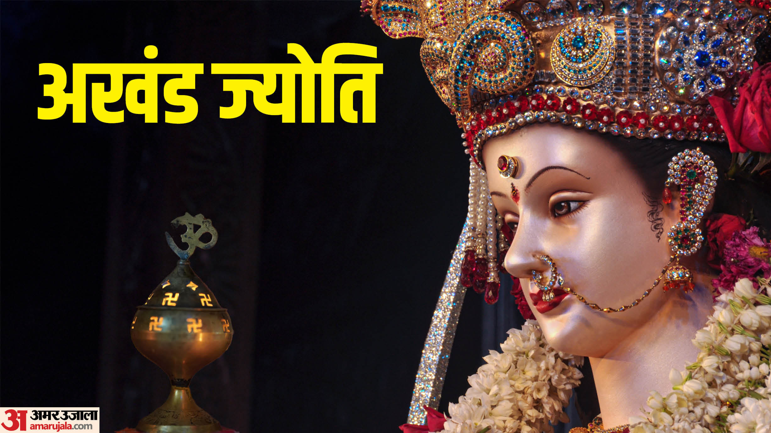 Shardiya Navratri 2024:नवरात्रि पर क्यों जलाई जाती है अखंड ज्योति ...