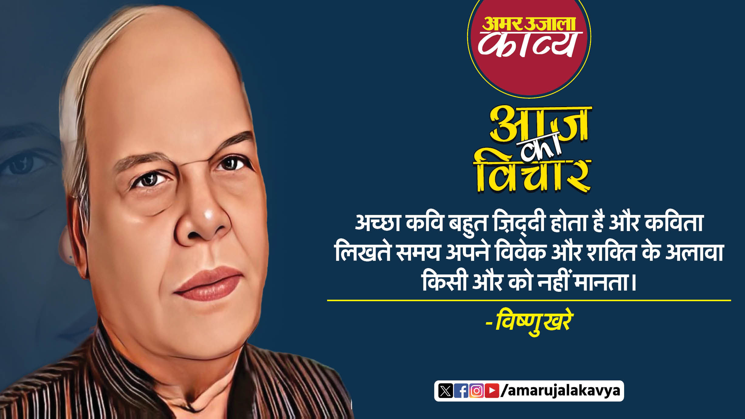 Vishnu Khare Quote On Poetry In Hindi Achcha Kavi Bahut Ziddi Hota Hai ...