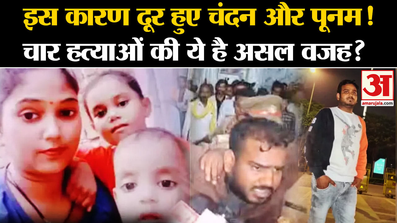 Amethi Murder Case: Due To This, Chandan And Poonam Distanced ...