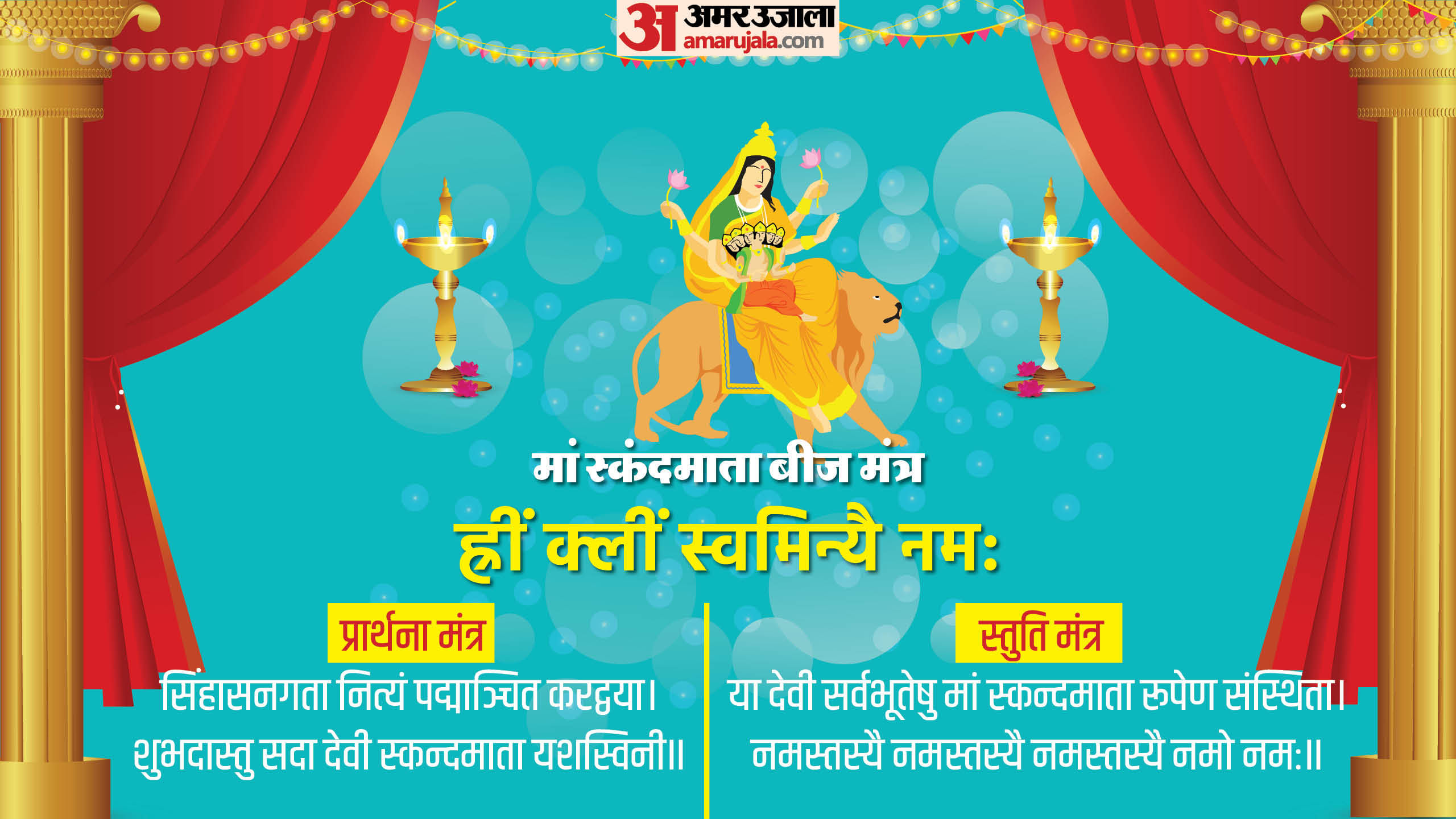 Shardiya Navratri Day 5 Skandmata Date Time Puja Mantra Vidhi Aarti And Bhog In Hindi - Amar ...
