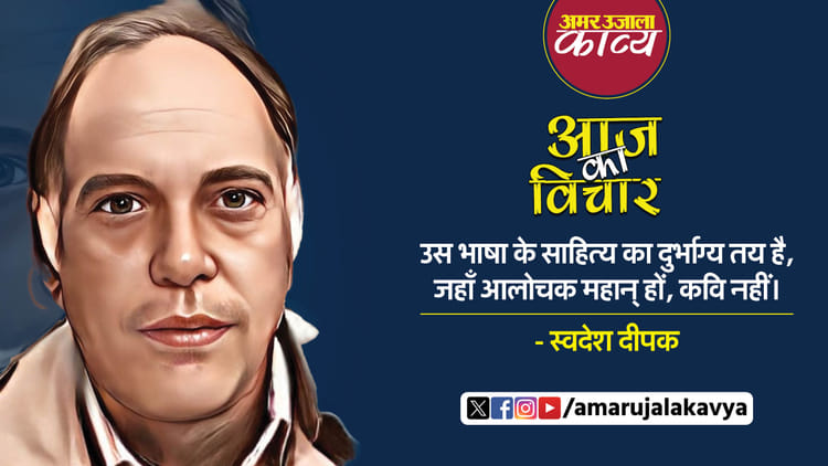 Swadesh Deepak Quote In Hindi Us Bhasha Ke Sahitya Ka Durbhagya Tay Hai ...