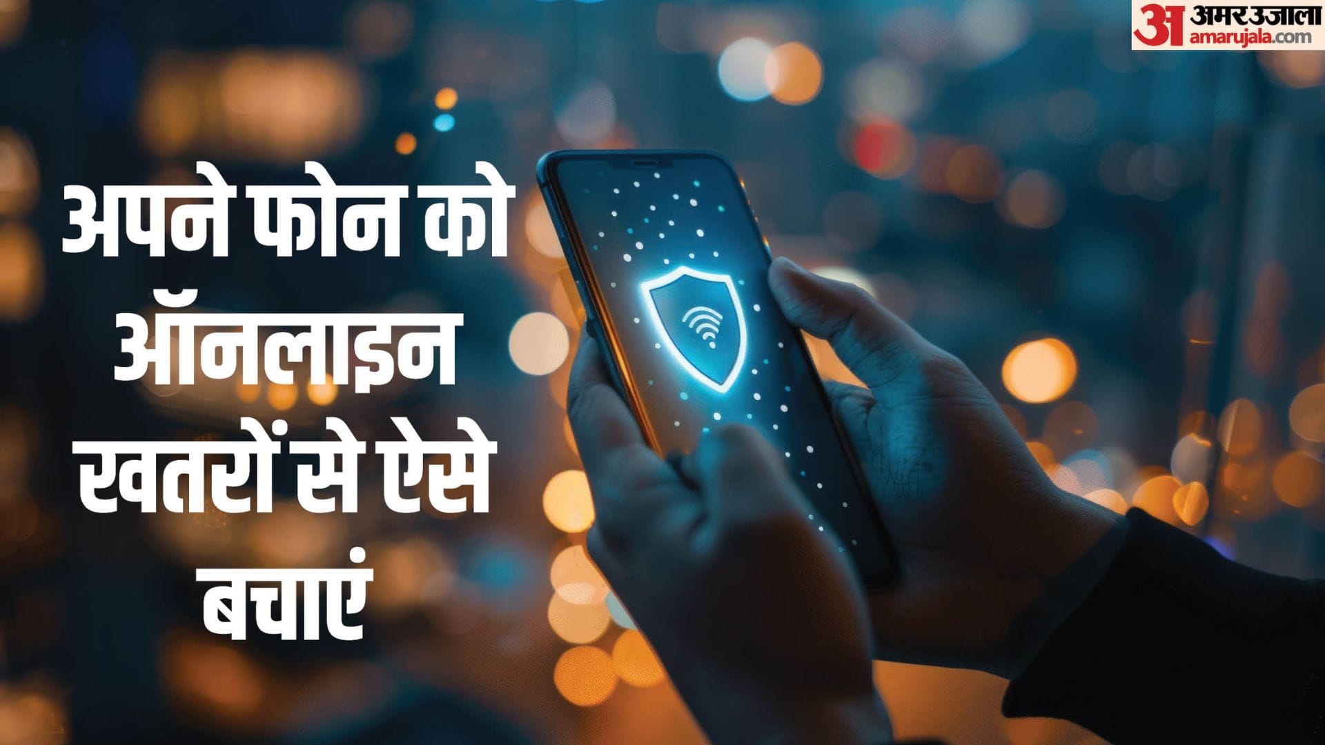 Keeping Your Phone Safe From Online Hazards Know The Top Tips - Amar ...