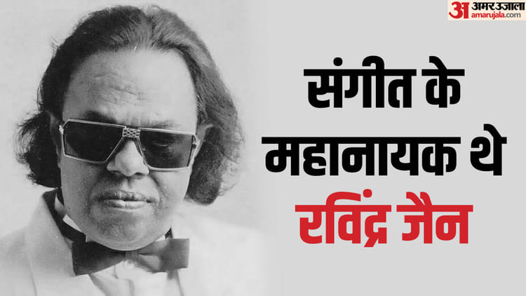 Ravindra Jain Death Anniversary Special Know About His Life Songs Music ...