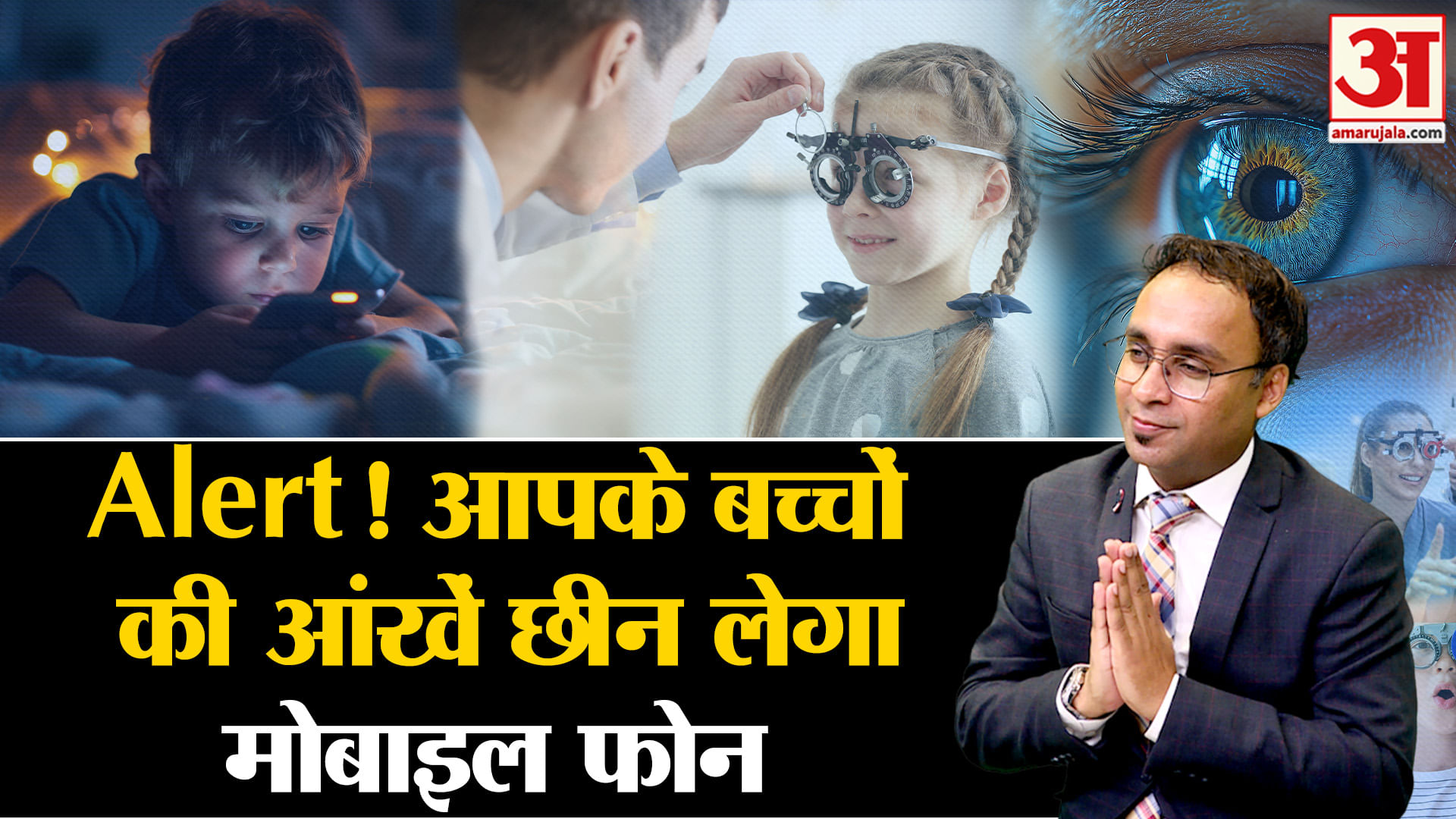 World Eye Sight Day 2024: Dr. Know From Puneet Jain How Children's Eyes Remain Healthy And ...