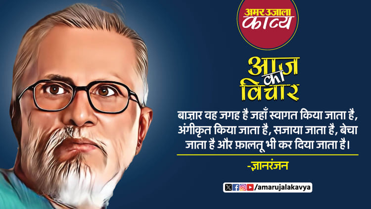 Gyanranjan Quote In Hindi Bazar Wah Jagah Hai Jahan Swagat Kiya Jata ...