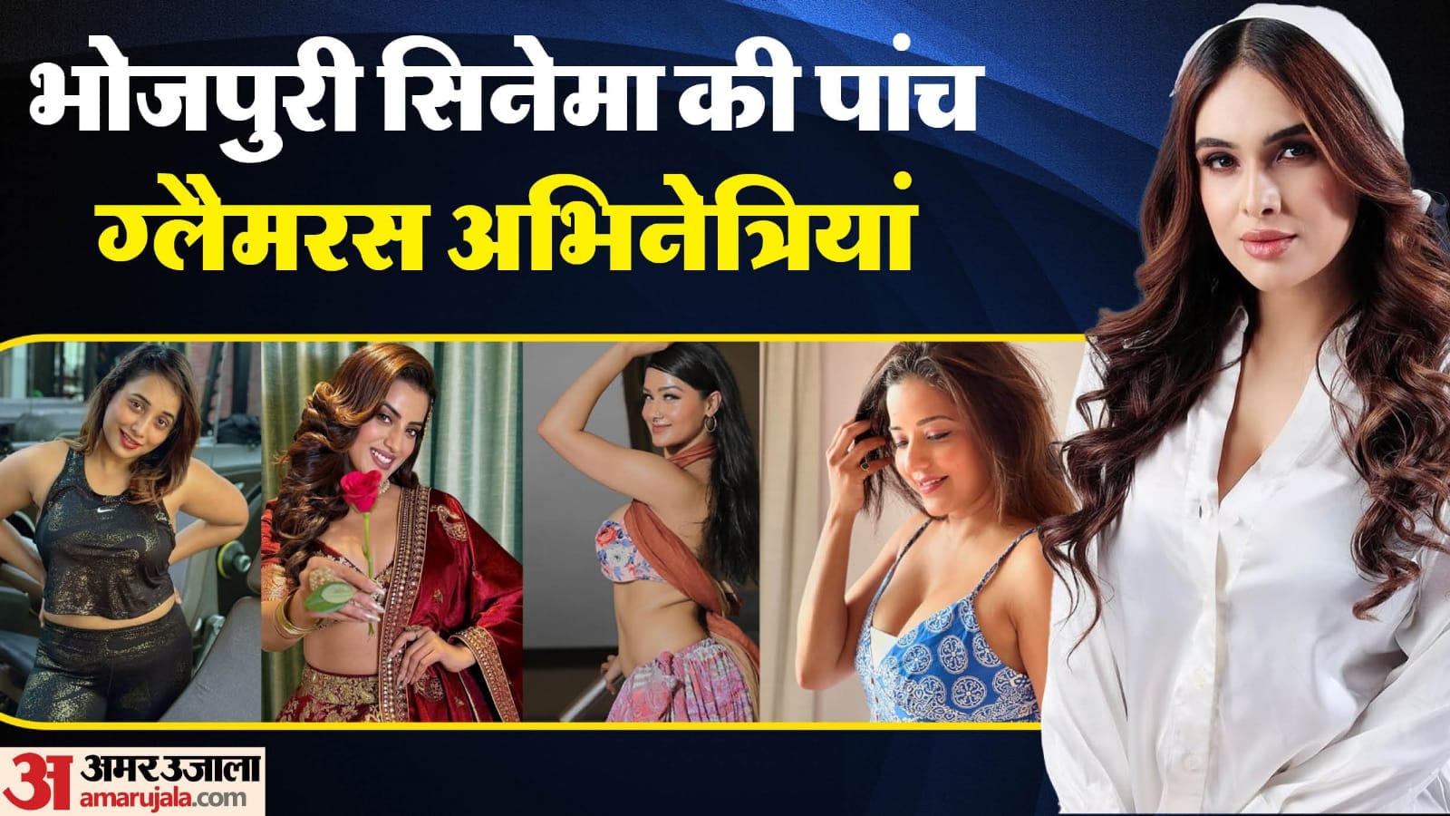 Glamorous Actresses Of Bhojpuri Cinema Namrata Malla Monalisa Akshara Singh Neha Malik Rani ...