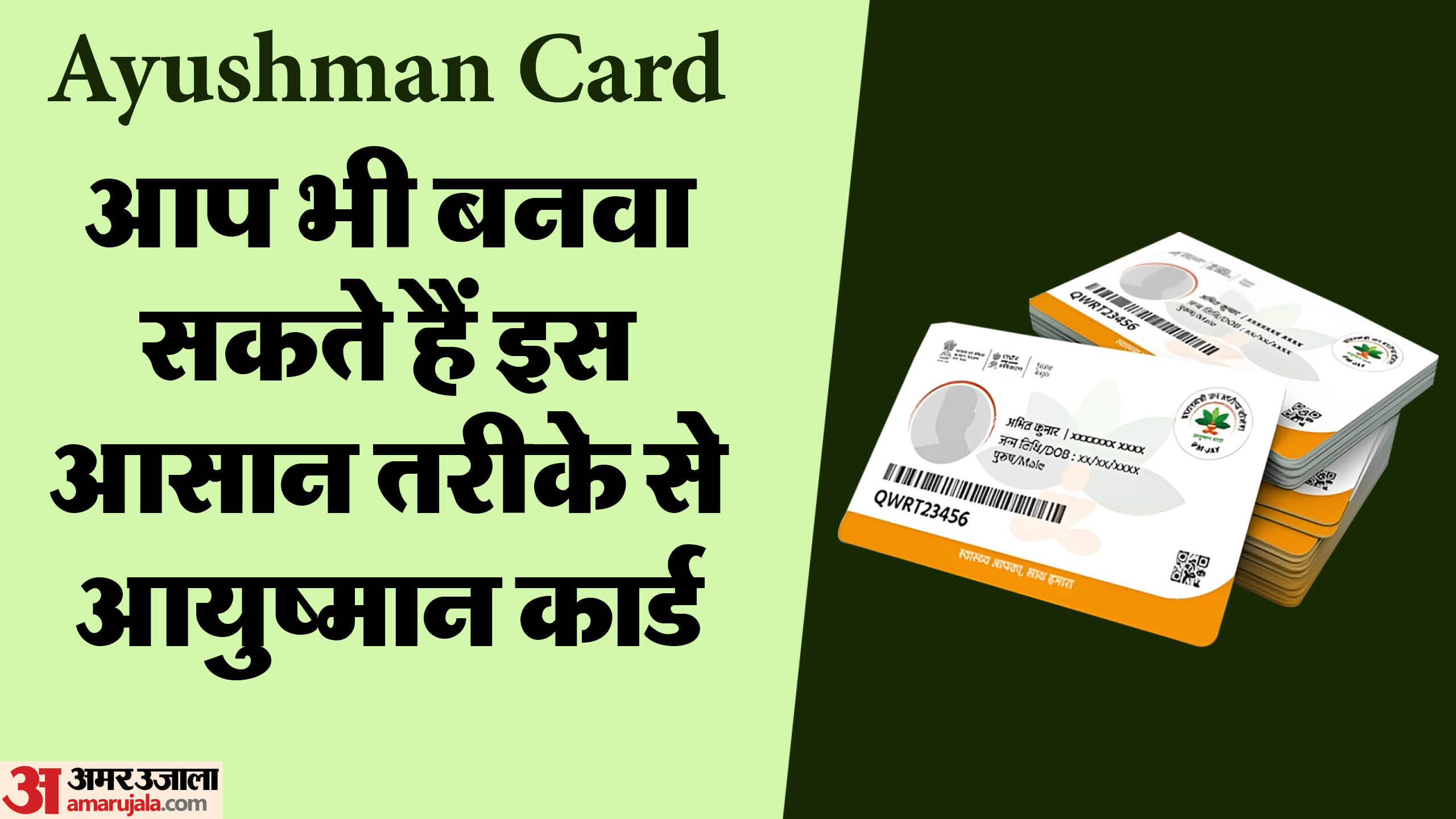 Ayushman Card Registration Process In Hindi - Amar Ujala Hindi News ...