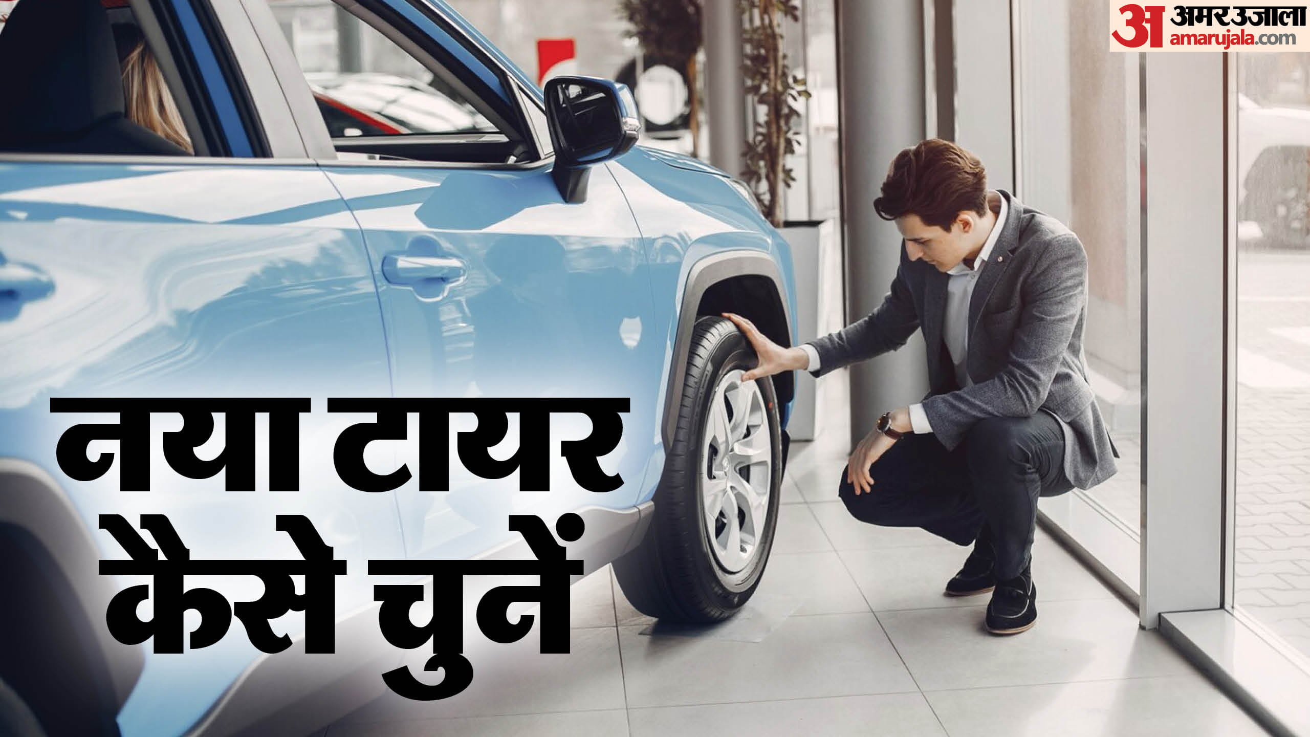 Tyres:पुराने टायर बदलने की बना रहे हैं योजना, भारतीय सड़कों के लिए सबसे ...