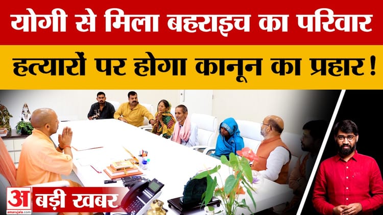 Ram Gopal Mishra's Family Met Cm Yogi Adityanath In The Bahraich Case. This Big Thing Happened ...