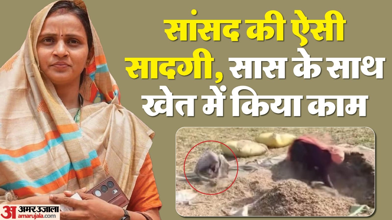 Mp Sanjana:खेत से भूसा उठाने वाली सांसद संजना कौन? कांस्टेबल की पत्नी ...