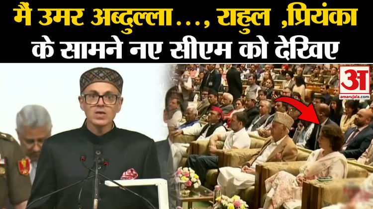 Cm Omar Abdullah Oath: Omar Became Cm Again, See The New Cm In Front Of Rahul, Priyanka. Cm | J ...