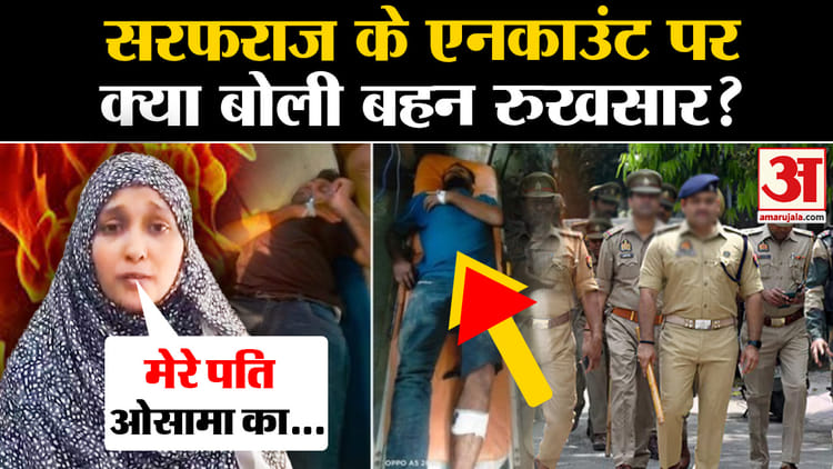 Bahraich Encounter: What Did Sister Rukhsar Say On The Encounter Of Accused Sarfaraz - Amar ...