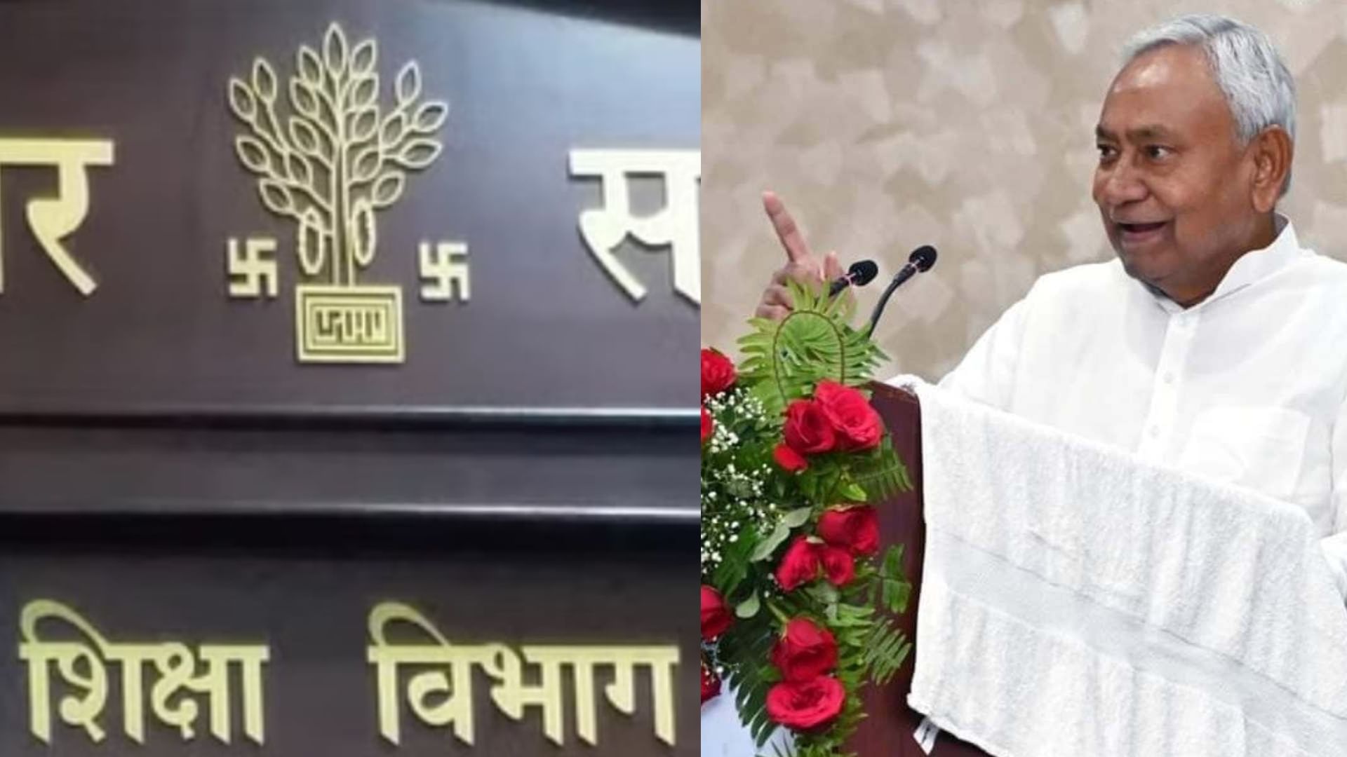 Bihar News : Bihar Teacher News From Education Department Bihar Nitish Kumar Government For ...