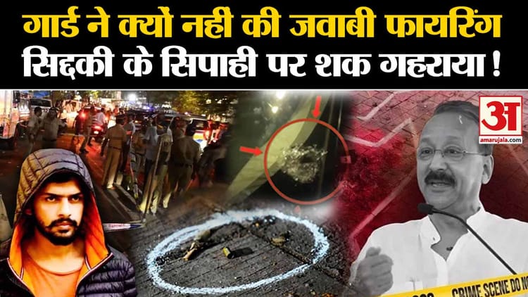 Baba Siddique News:मुंबई पुलिस ने बाबा की सुरक्षा में तैनात सिपाही को ...