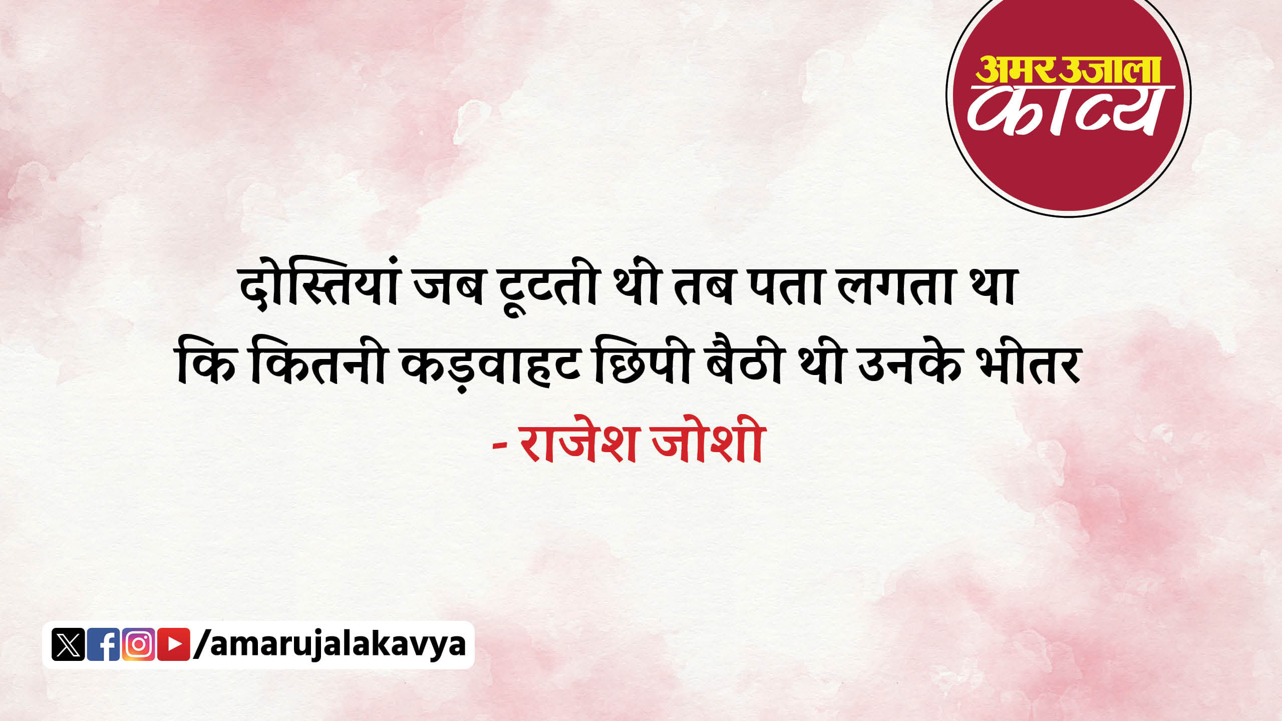 Rajesh Joshi Hindi Kavita Pakki Dostiyon Ka Aaina Famous Hindi Poetry ...