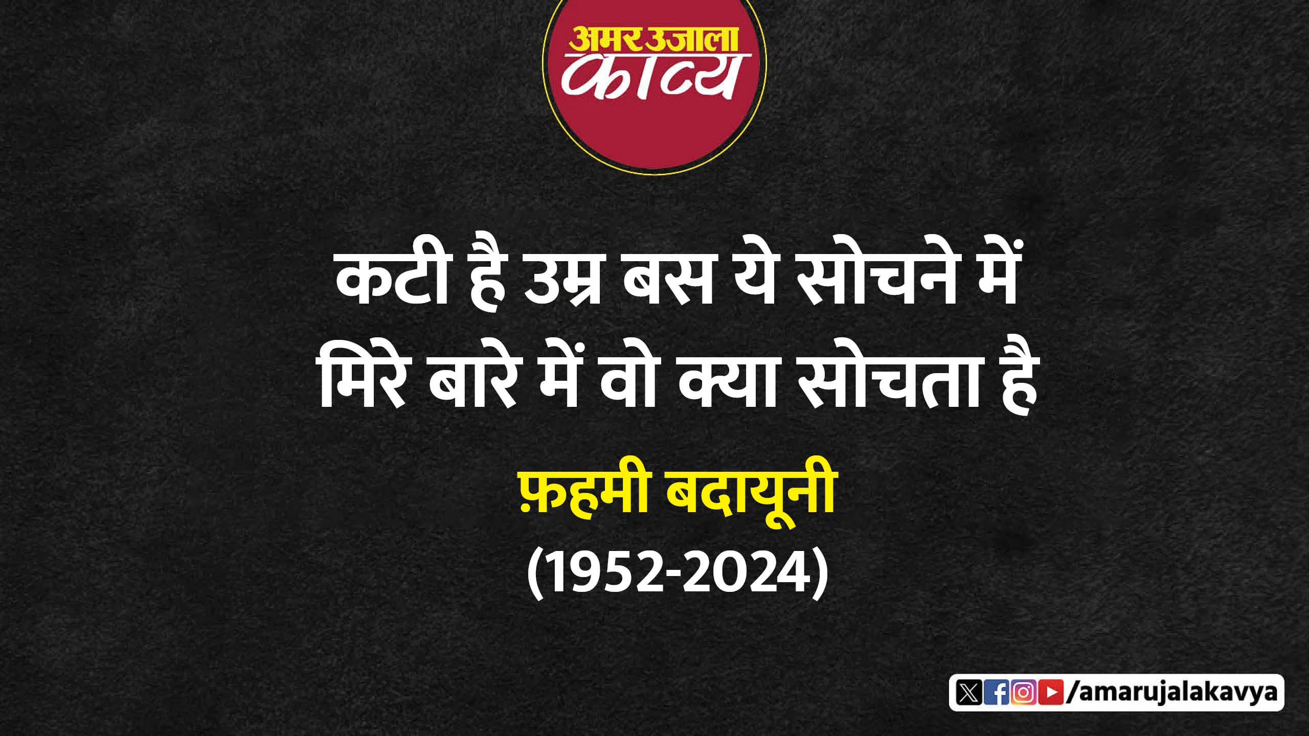 Fehmi Badayuni Dies At The Age Of 72 - Amar Ujala Kavya - फहमी बदायूंनी ...