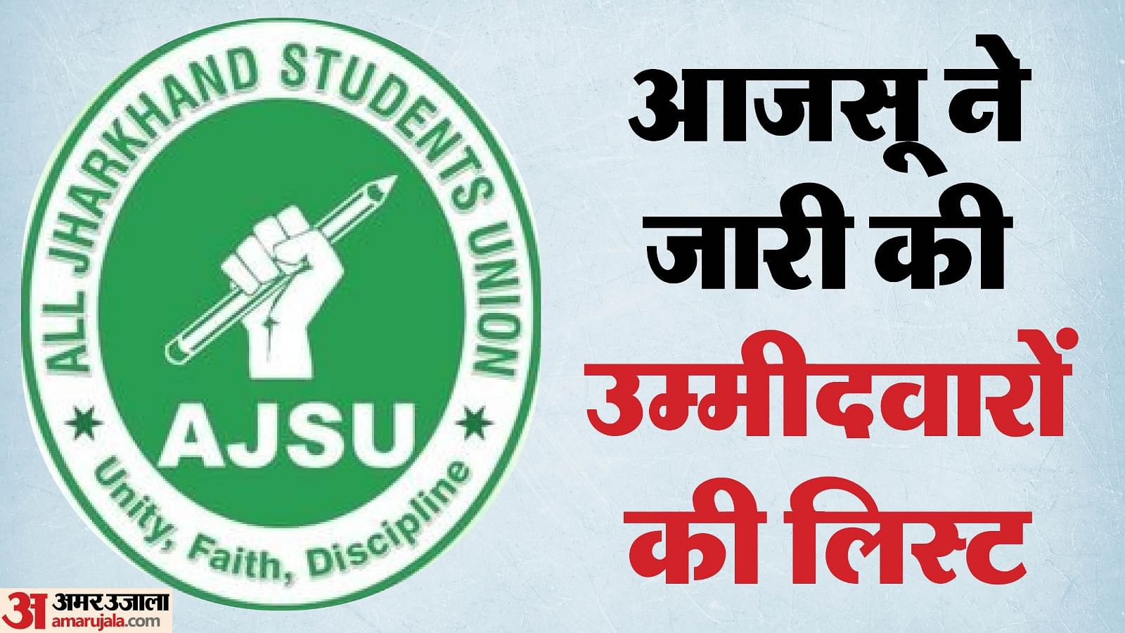 Ajsu Released The List Of Eight Candidates For Jharkhand Elections ... Ajsu Released The List Of Eight Candidates For Jharkhand Elections ...