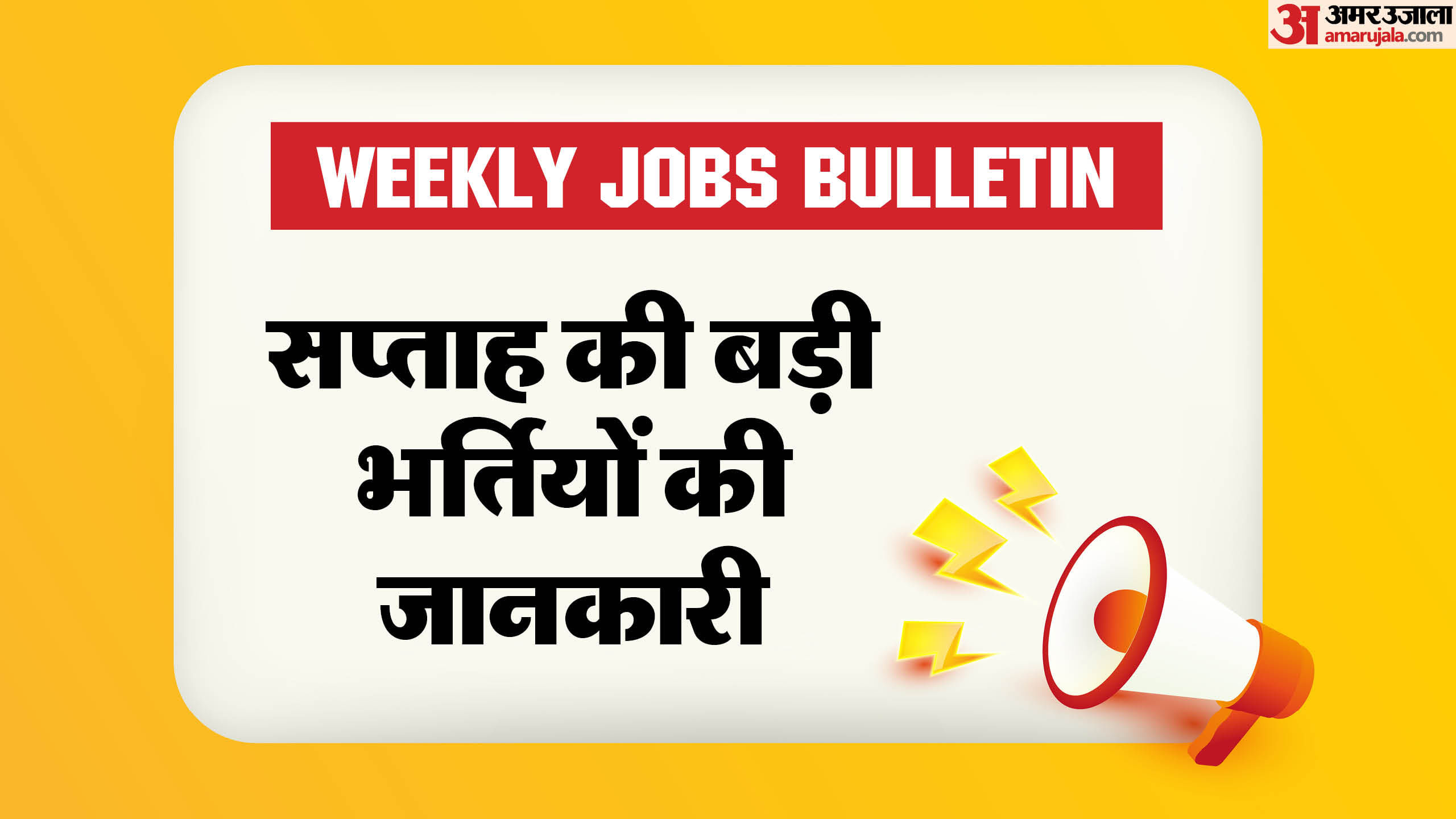 Weekly Job Bulletin: Big Government Recruitments In October, Check List For Sarkari Naukri ...