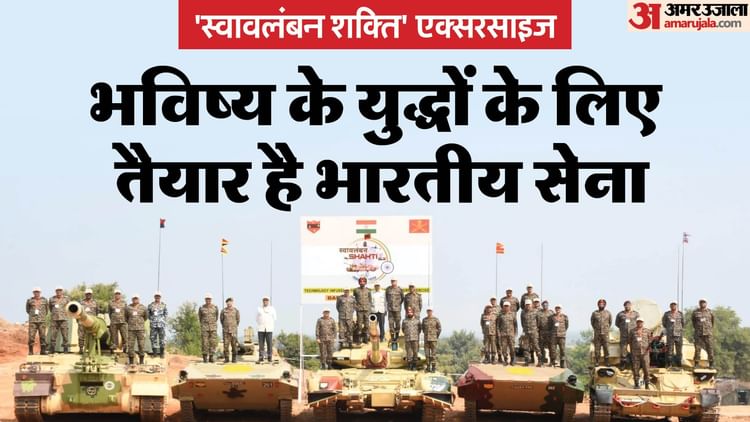 Indian Army's Sudarshan Chakra Showed Its Strength In Swavlamban Shakti Exercise - Amar Ujala ...