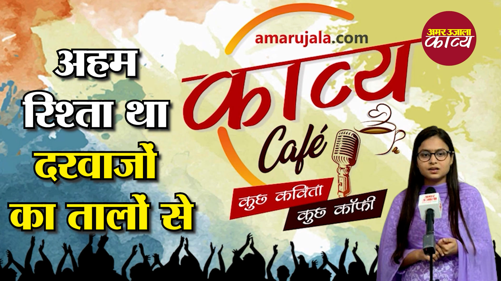 Kavya News Video: Watch Kavya News Video Clips In Hindi - Amarujala Videos