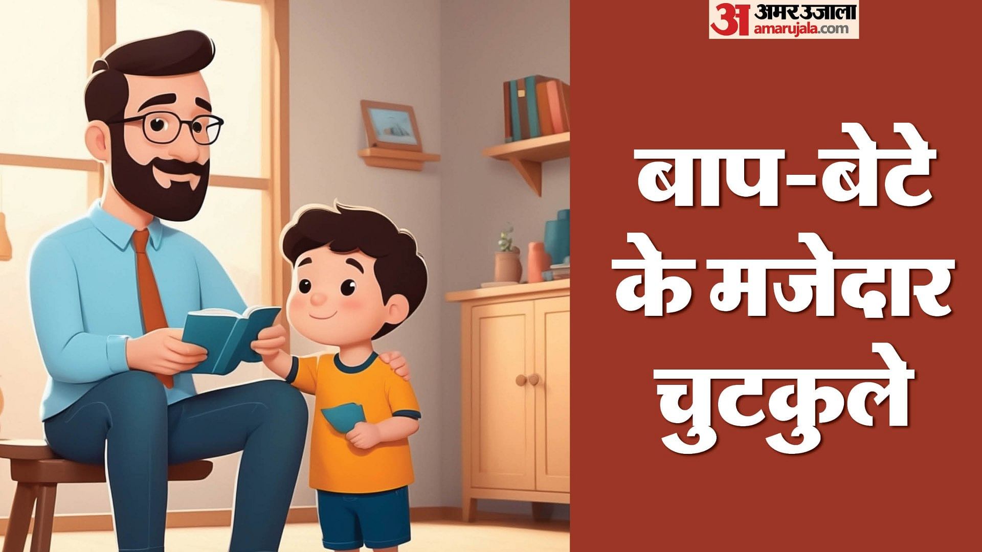 Today Funny Jokes Father Son Jokes In Hindi Father Son Chutkule ... Today Funny Jokes Father Son Jokes In Hindi Father Son Chutkule ...